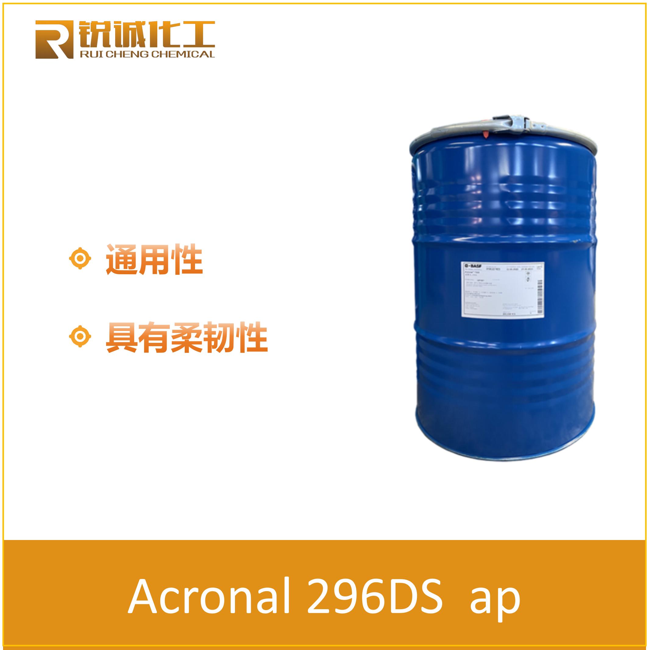Acronal 296DS ap | 杭州锐诚化工 - 杭州锐诚化工