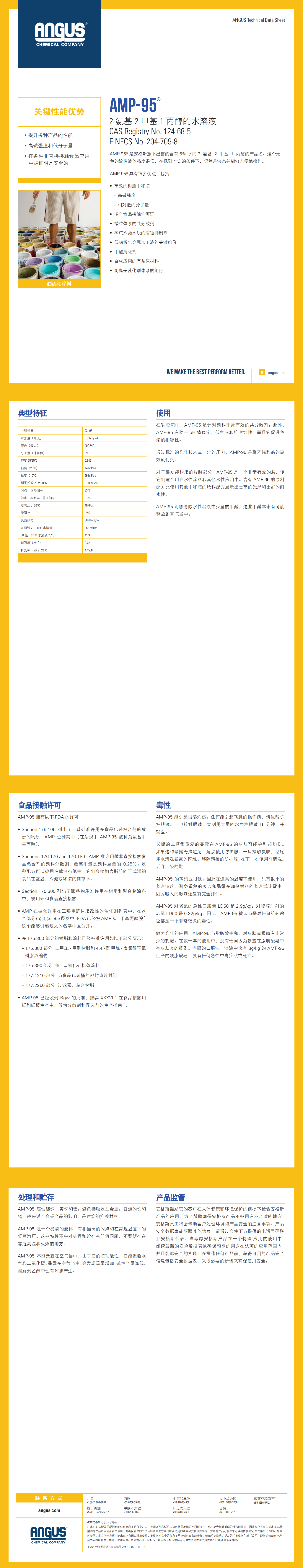 AMP95 | 杭州锐诚化工 - 杭州锐诚化工