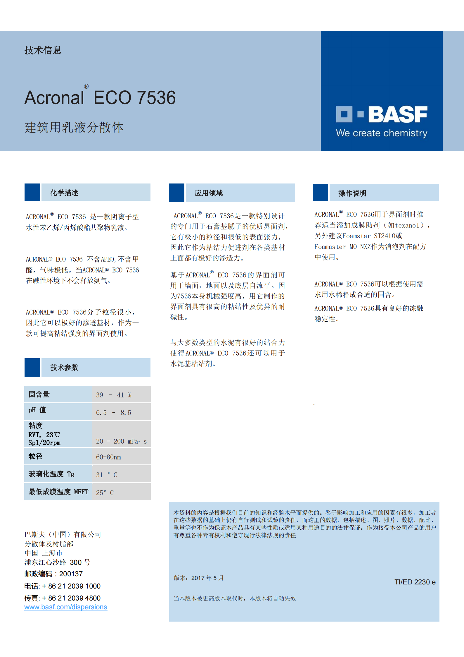 ECO7536 | 杭州锐诚化工 - 杭州锐诚化工