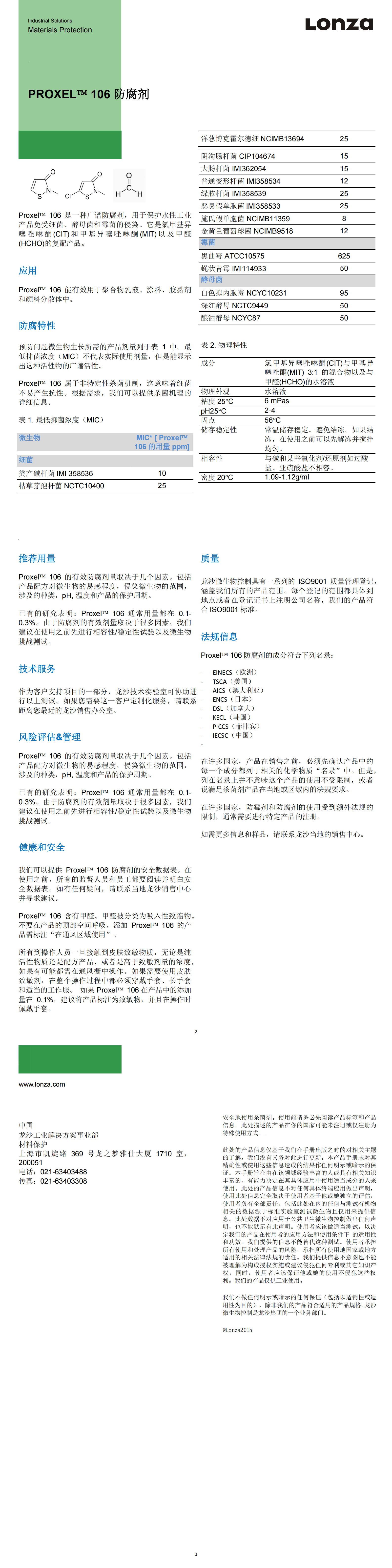 106 | 杭州锐诚化工 - 杭州锐诚化工